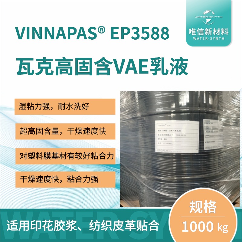 一种适用于纸张涂层的水性醋酸乙烯酯-乙烯共聚物乳液VINNAPAS® EP 3588